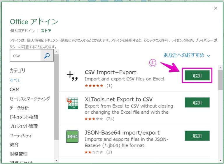 CSVをインポート・エクスポートする方法 - Excelオンラインのアンチョコ