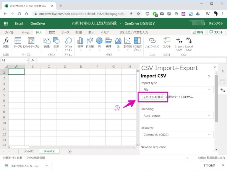 CSVをインポート・エクスポートする方法 - Excelオンラインのアンチョコ