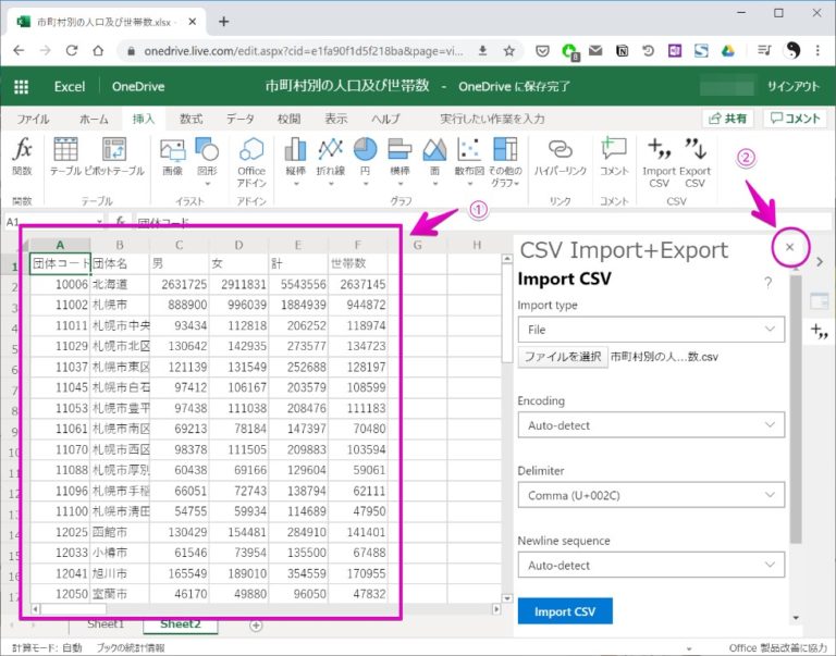 CSVをインポート・エクスポートする方法 - Excelオンラインのアンチョコ