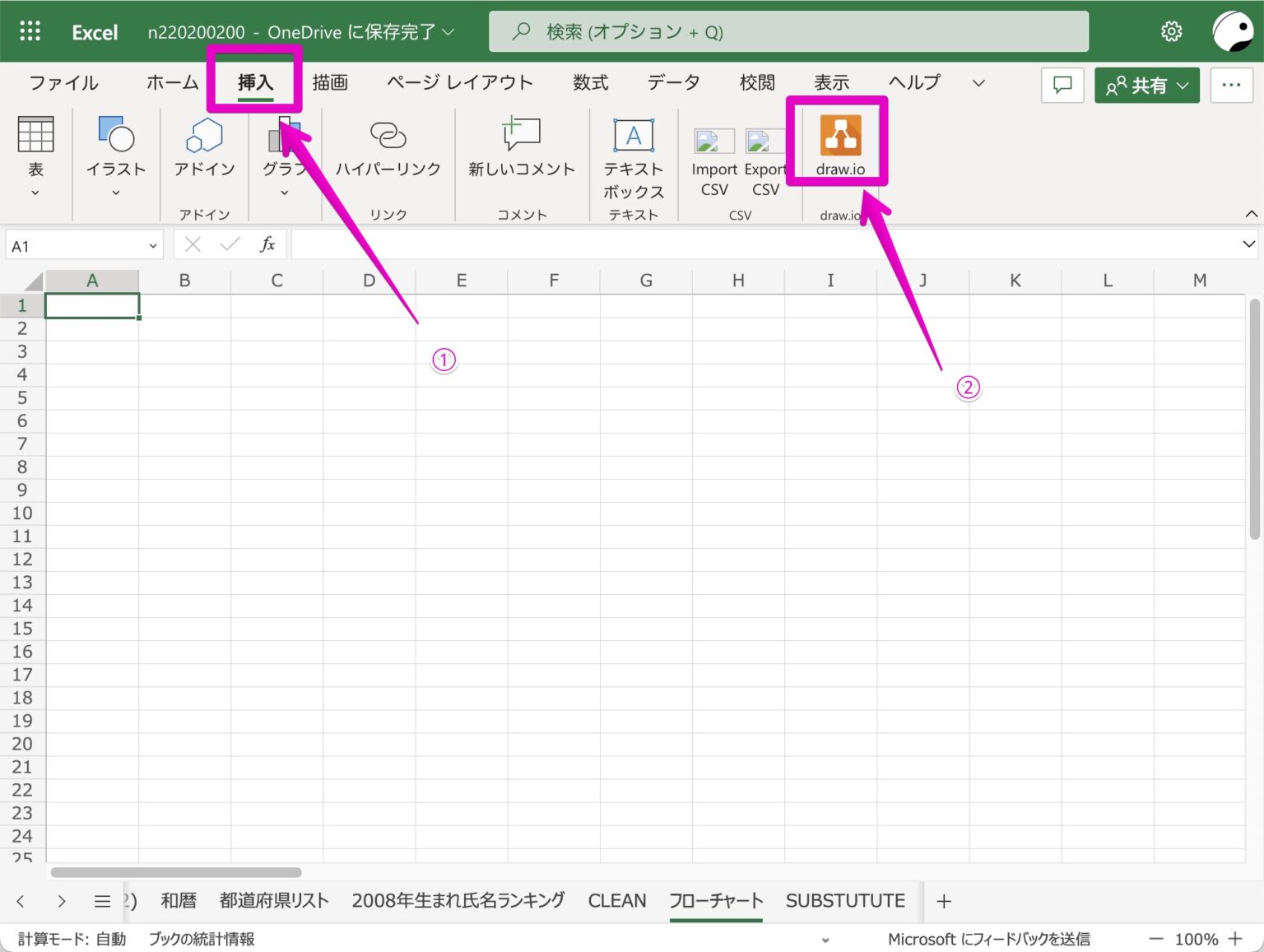 フローチャートの作成・表示用アドイン「draw.io」の使い方 - Excelオンラインのアンチョコ